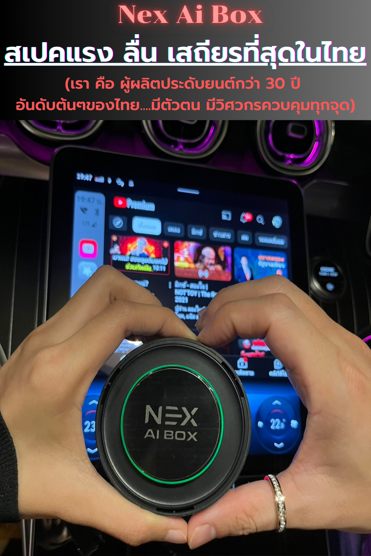 NEx Ai Box (กล่องดูหนังในรถ)
