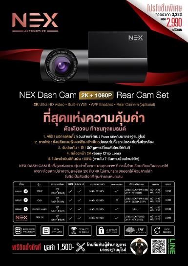 NEx2K กล้องติดรถยนต์